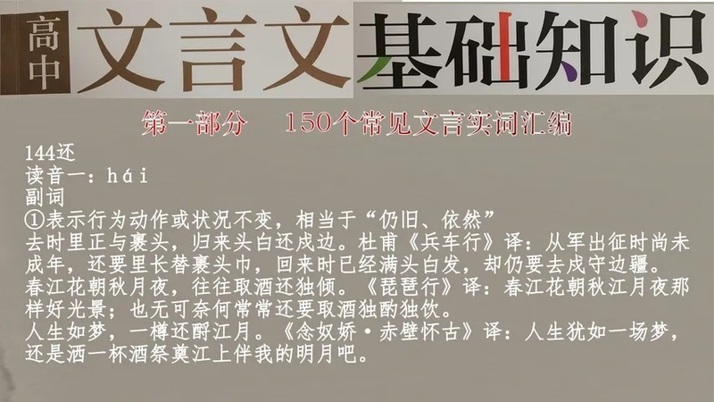 155文言实词“还”用法汇编