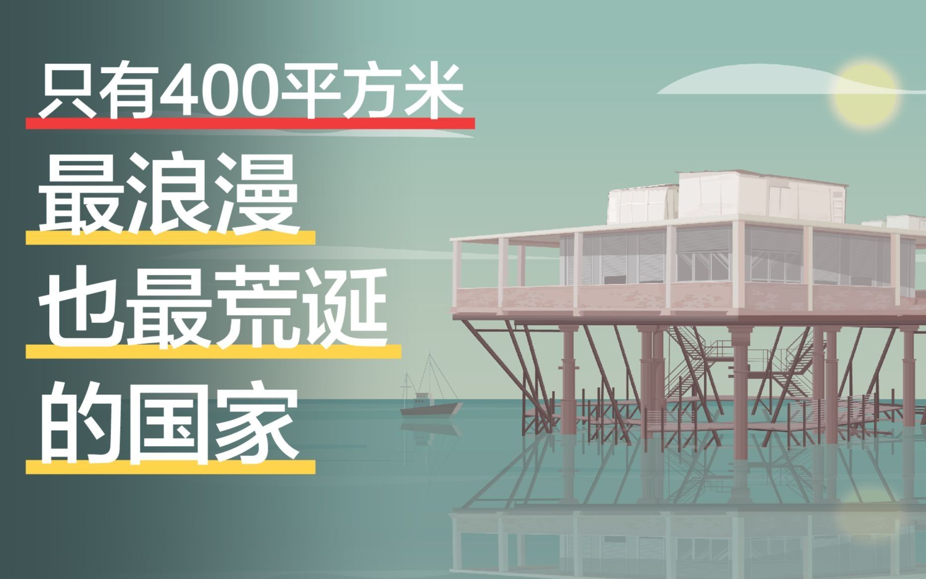 玫瑰岛共和国:真实存在过的乌托邦,最后怎么样了?