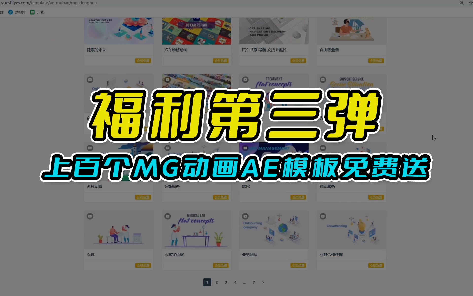 第三弹!上百个MG动画模板免费送~