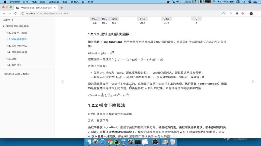 [人脸识别]05_逻辑回归损失函数