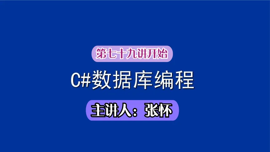 C#与SQL Server数据库学生管理系统七十九(创建教师表及窗体界面)