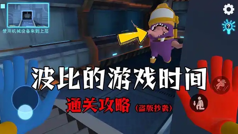 波比的游戏时间第二章:盗版抄袭太空狼人杀,FanGame通关攻略