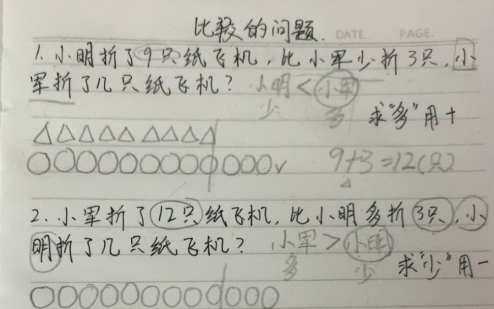 一年级谁比谁多谁比谁少的解决问题