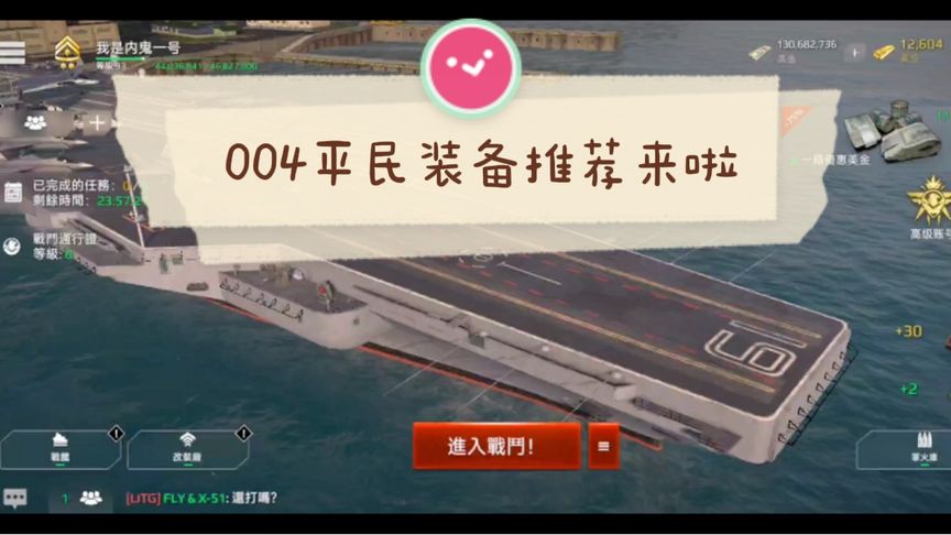 现代战舰:004平民装备推荐来啦~