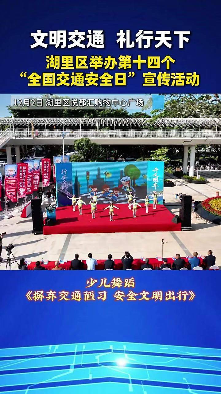 ...安全与中华"礼"文化深度融合,吸引了大量市民参与,聚焦电动自行车...