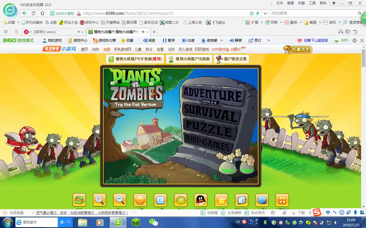 4399小游戏之——植物大战僵尸
