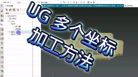 输出多个加工坐标系技巧