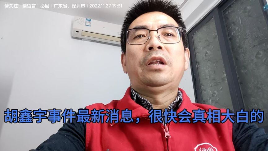 胡鑫宇事件最新消息,很快会真相大白的