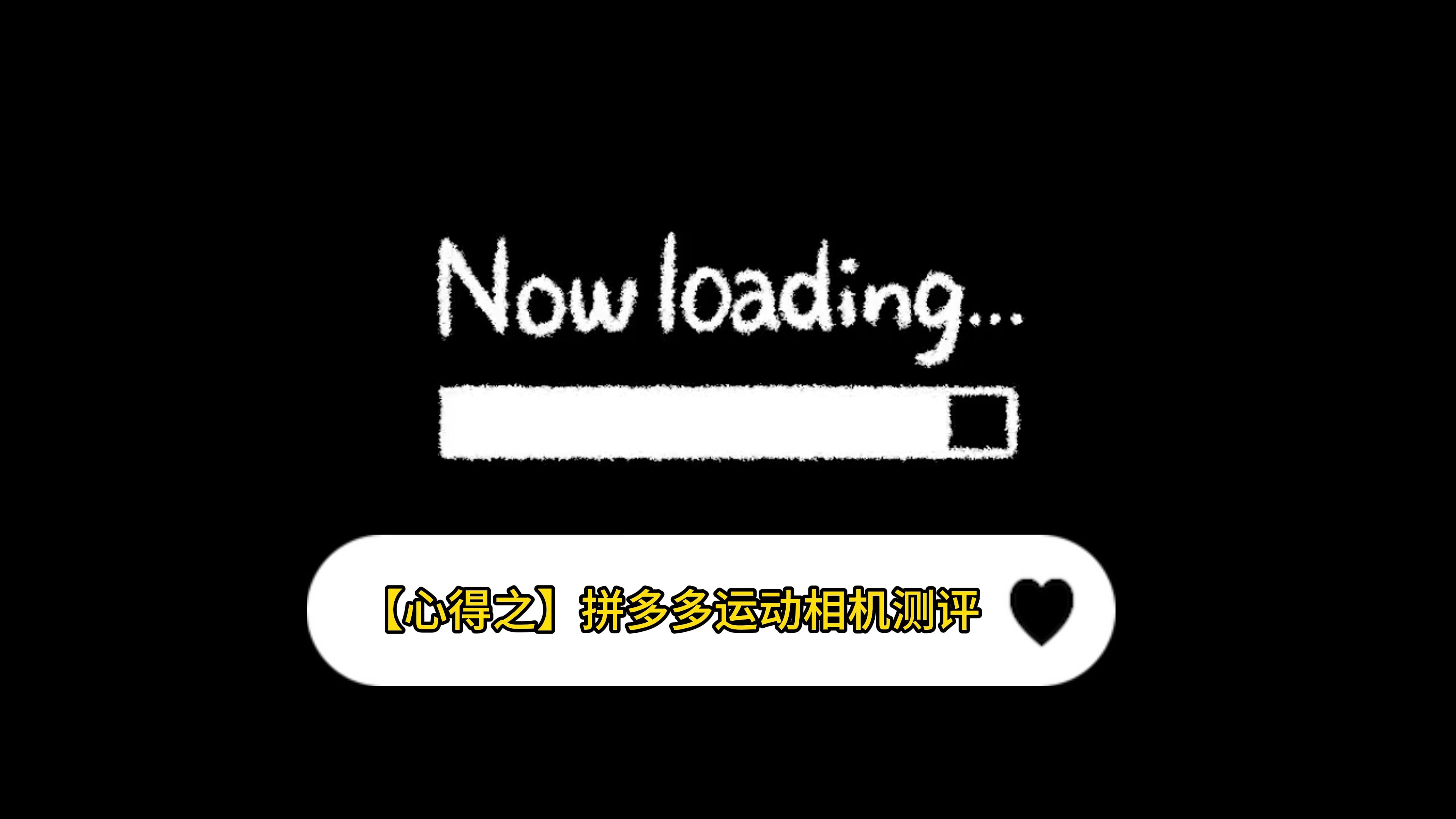 【心得之】拼多多运动相机