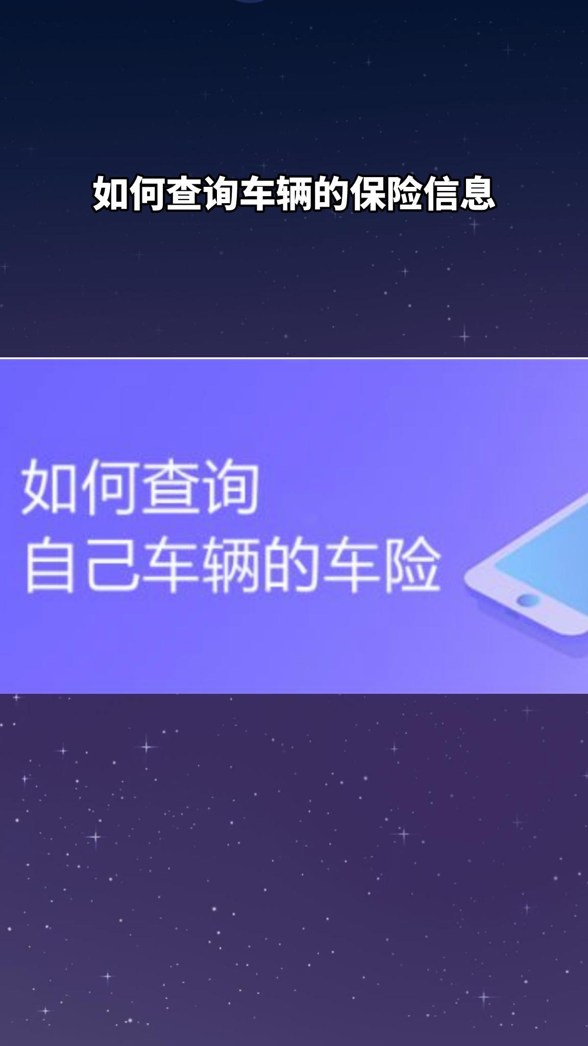 如何查询车辆的保险信息