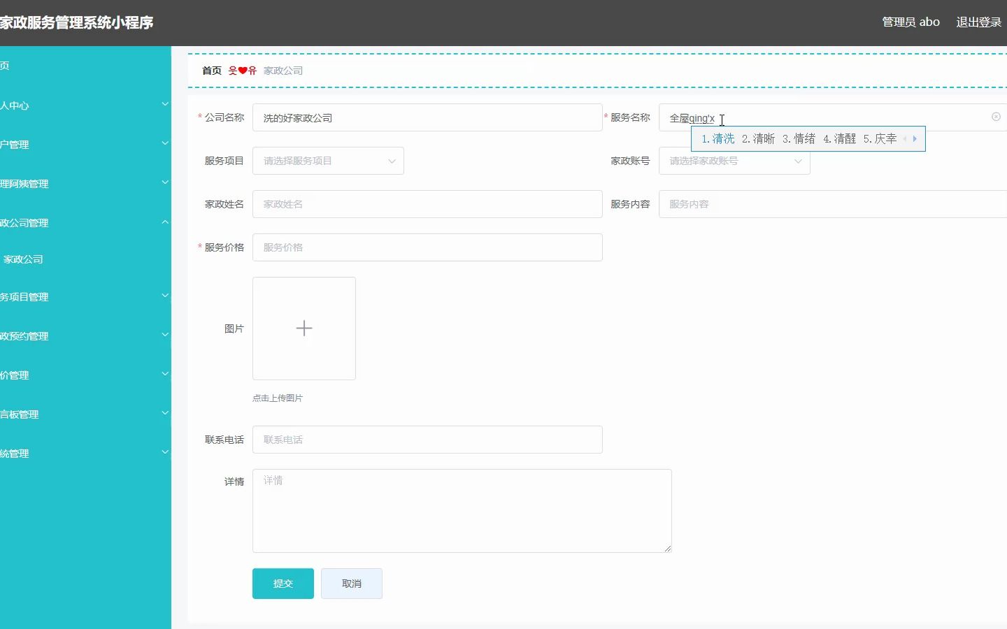微信家政服务管理系统小程序的设计与实现|计算机毕业设计java源码...
