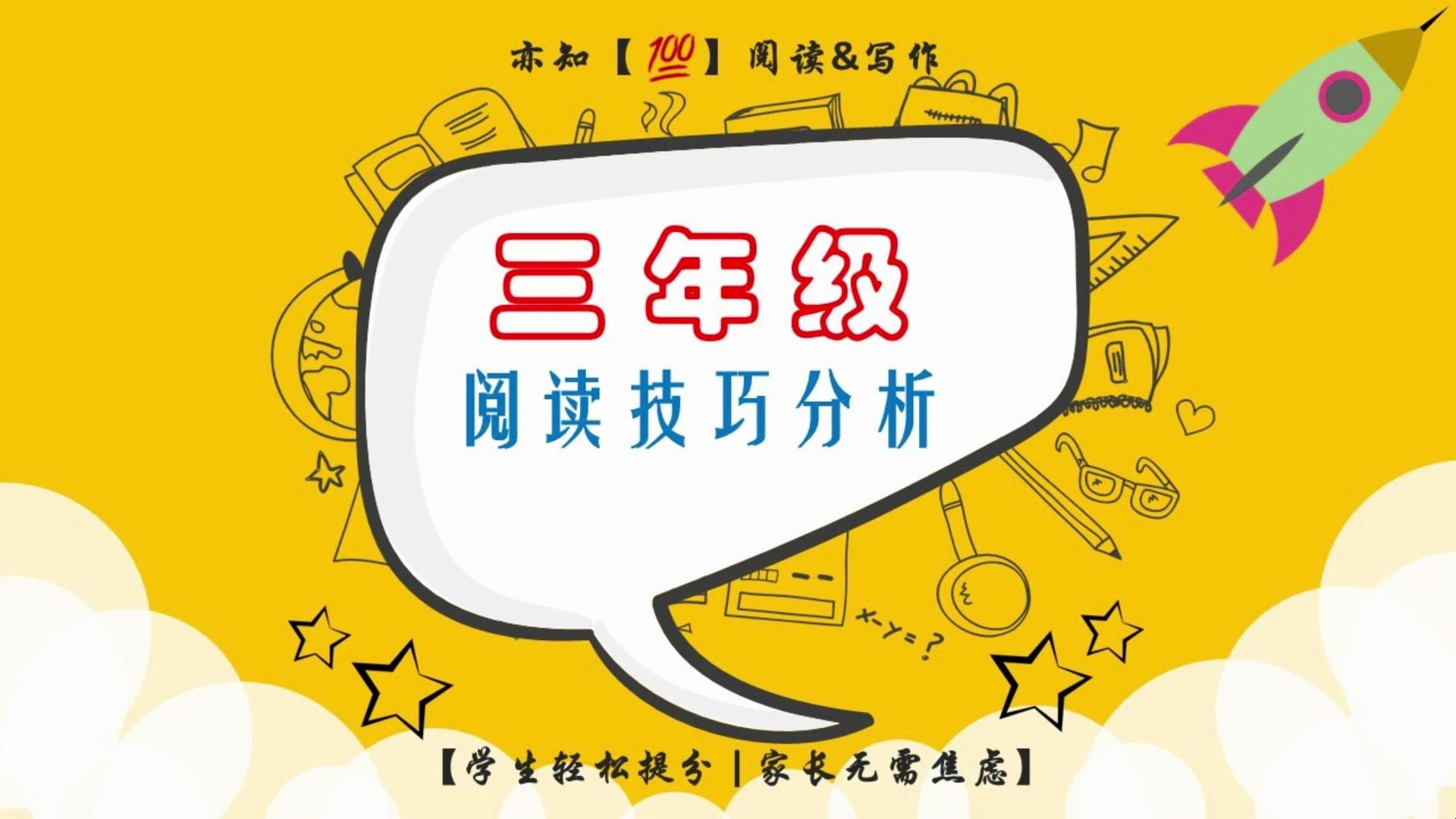 3年级必备【阅读】文章结构