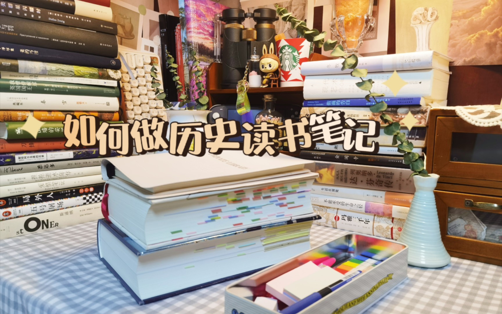 便签索引法|如何有效阅读历史ߓ�?历史读书笔记方法