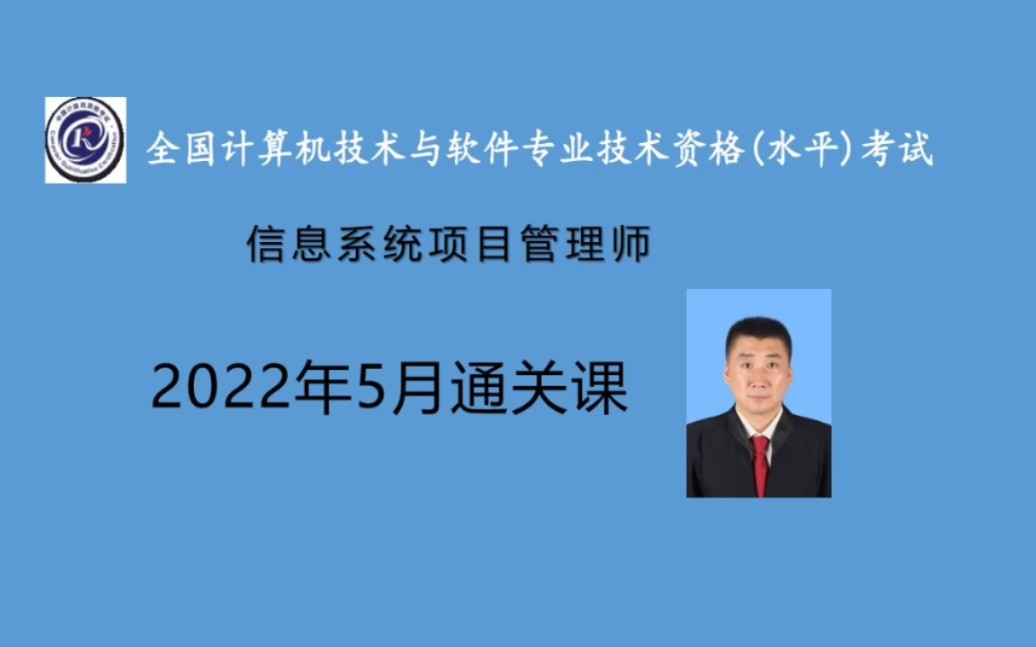 202205信息系统项目管理师考试导读