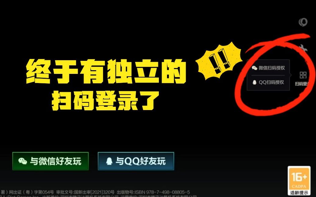英雄联盟手游:终于不用安装QQ、微信,独立扫码登录游戏了!