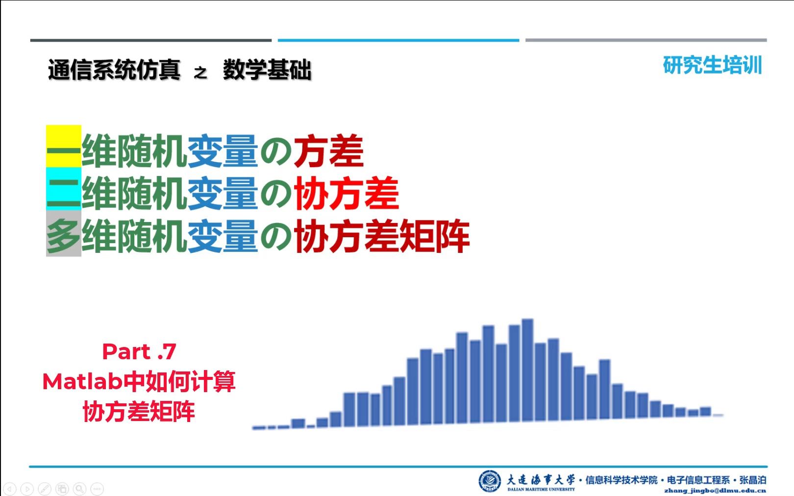 随机变量07-matlab中如何计算协方差矩阵