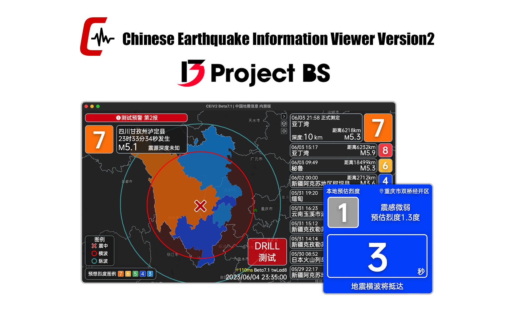 【粉丝制作(终止运营)】CEIV2 中国地震信息可视化软件宣传