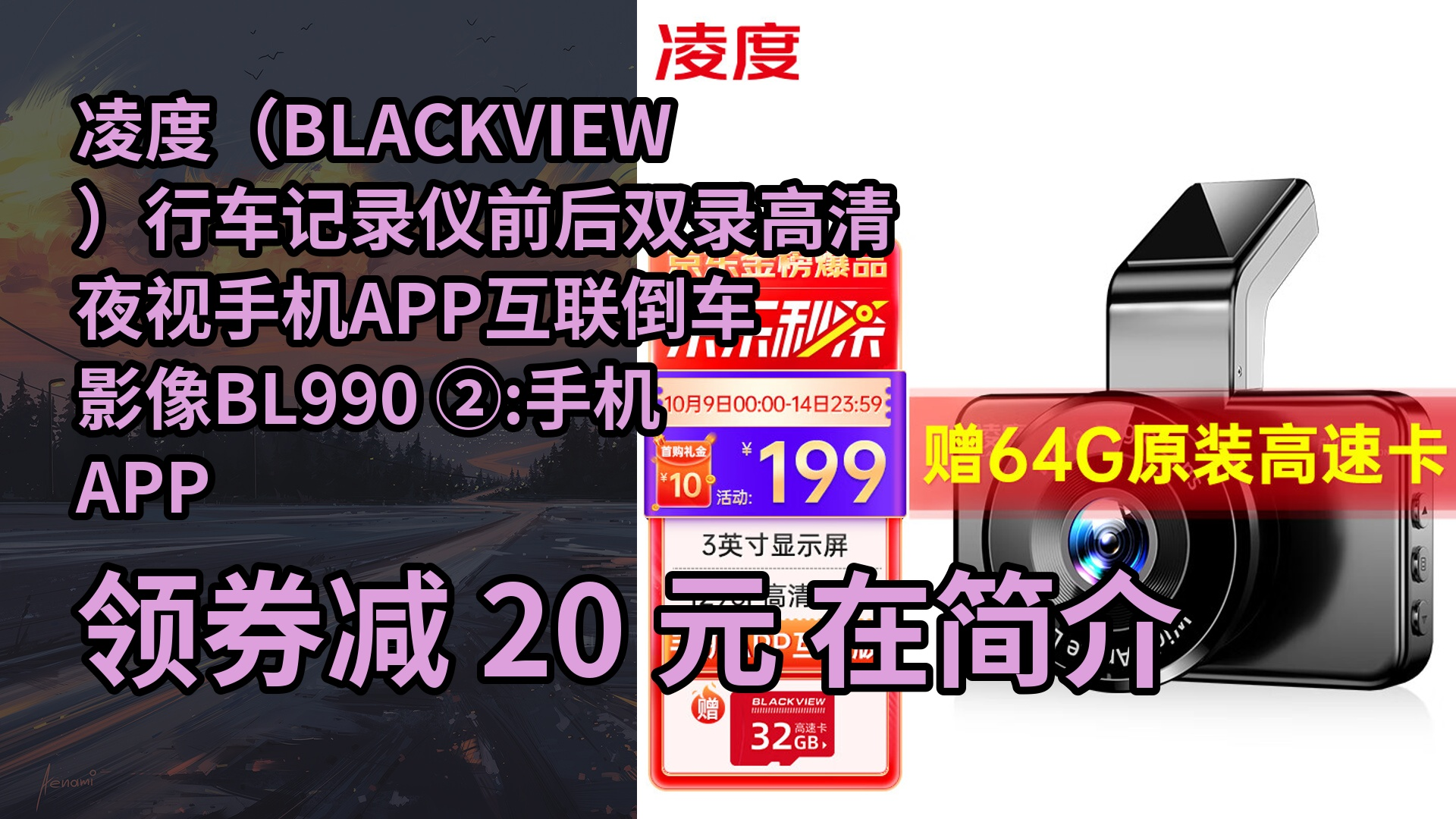 ...凌度(BLACKVIEW)行车记录仪前后双录高清夜视手机APP互联倒车...