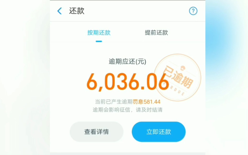 信用卡网贷逾期一直没看,不看不知道一看吓一跳光罚息都受不了