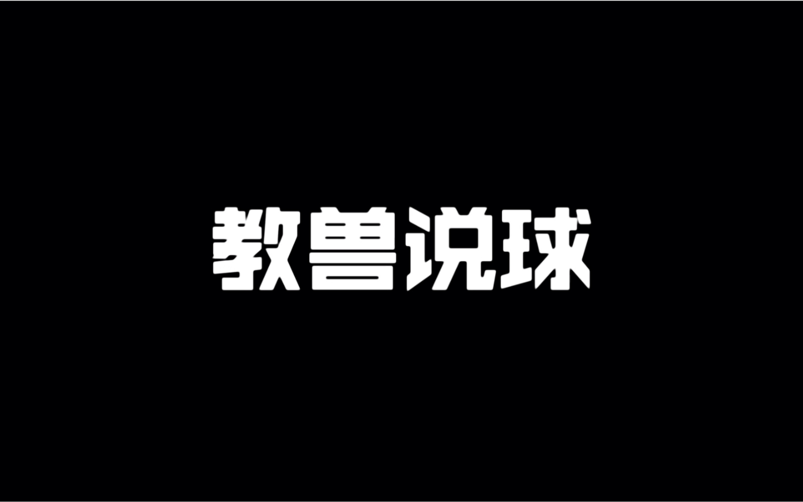 【教兽说球】NBA2K20入门教学之独家骚操作欧文招牌动作教学