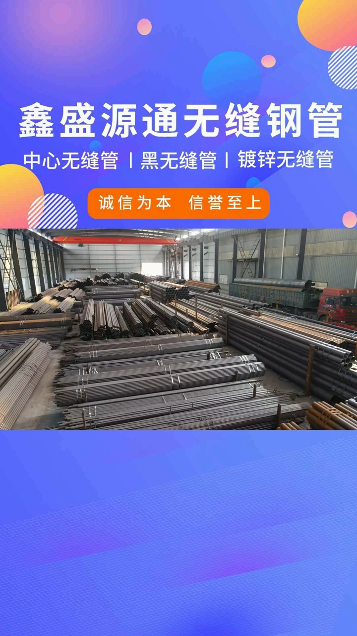 满足高品质要求!我们的镀锌无缝管,使用优质原材料,为您提供最好的...