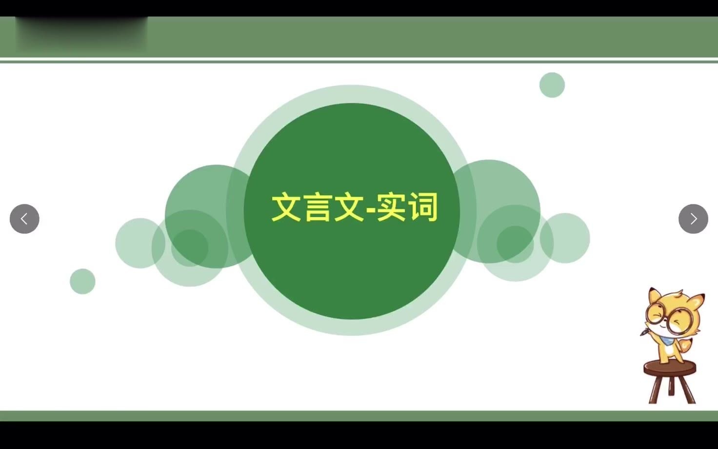 文言文实词-技巧