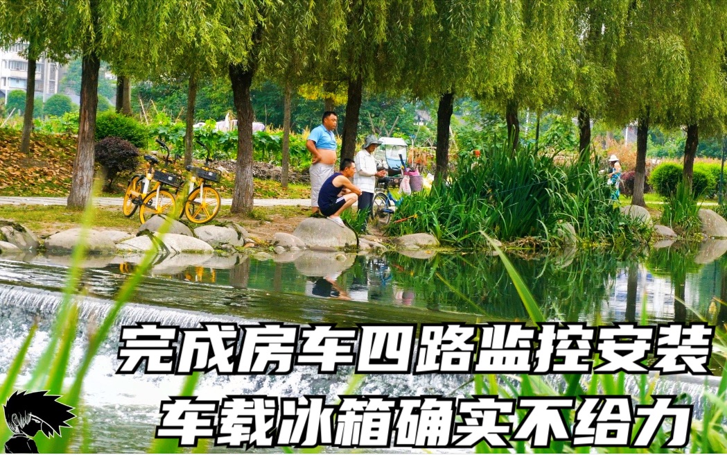 房车自驾旅行完成四路监控安装 买个西瓜吃吃 车载冰箱确实不给力