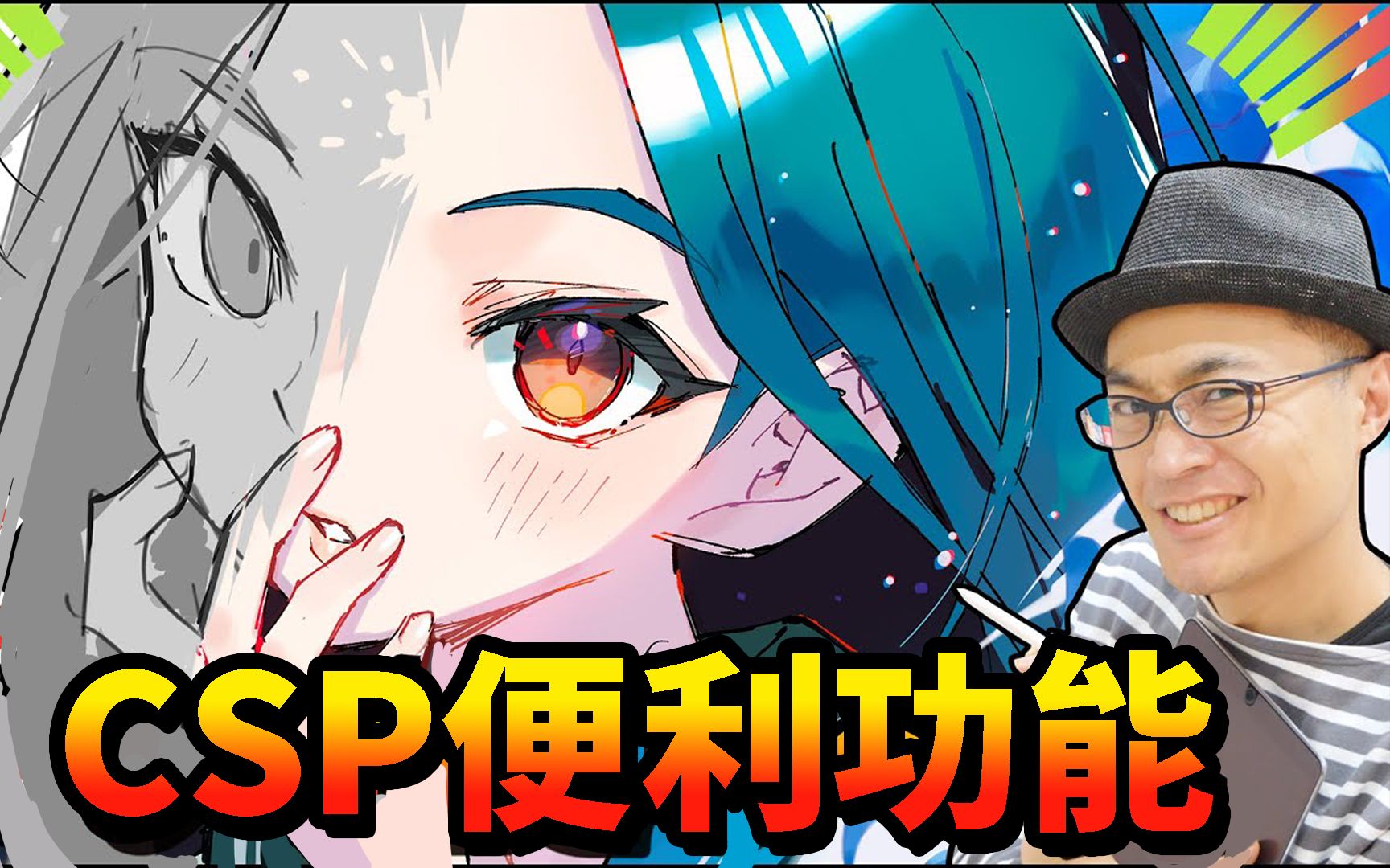 【CSP】初学者也能使用的绘画功能!CLIP STUDIO PAINT介绍!