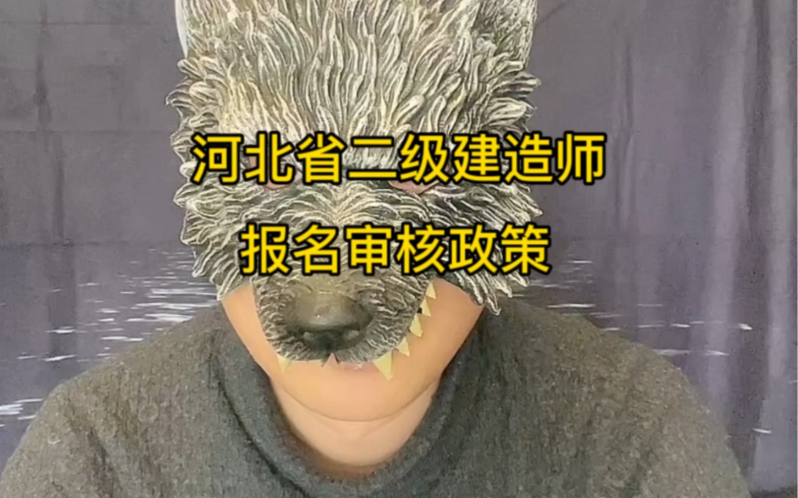 河北二级建造师报名审核政策