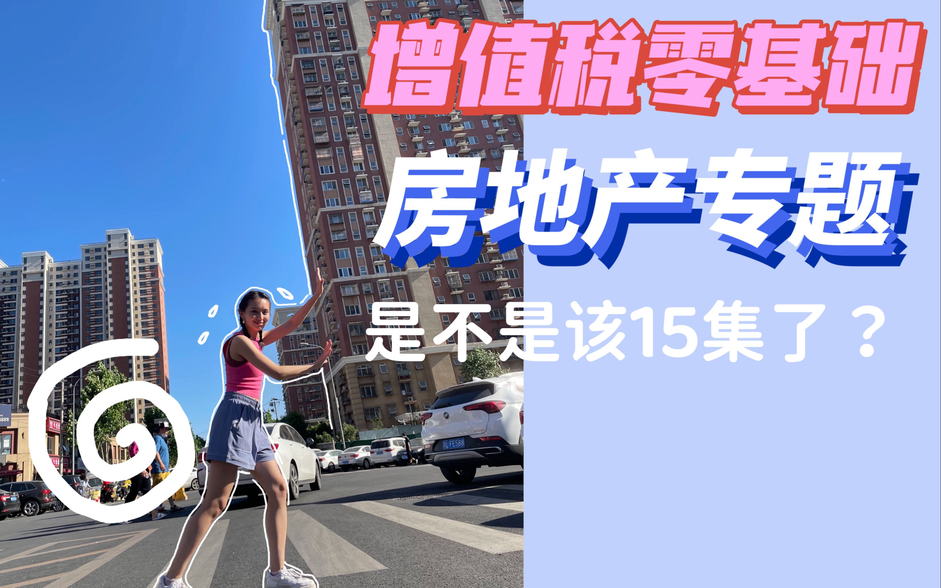 【房企】销售新房增值税预缴&申报