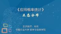 概率论-正态分布03