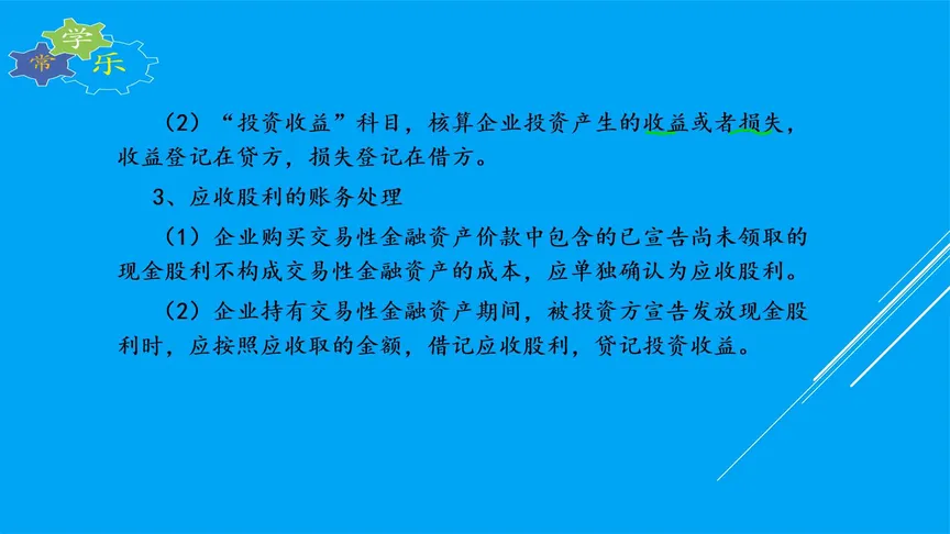 2021会计初级职称考前精讲会计初级实务第二章第五讲
