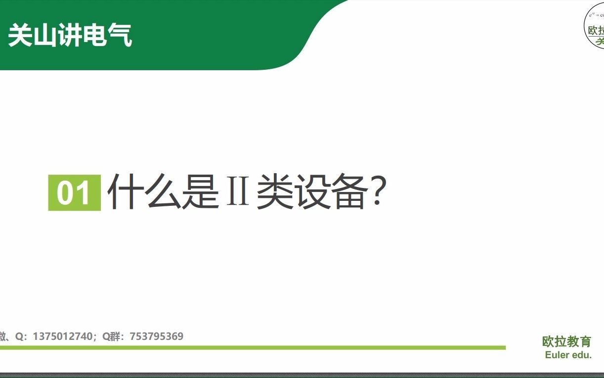 电气技术37-Ⅱ类电气设备
