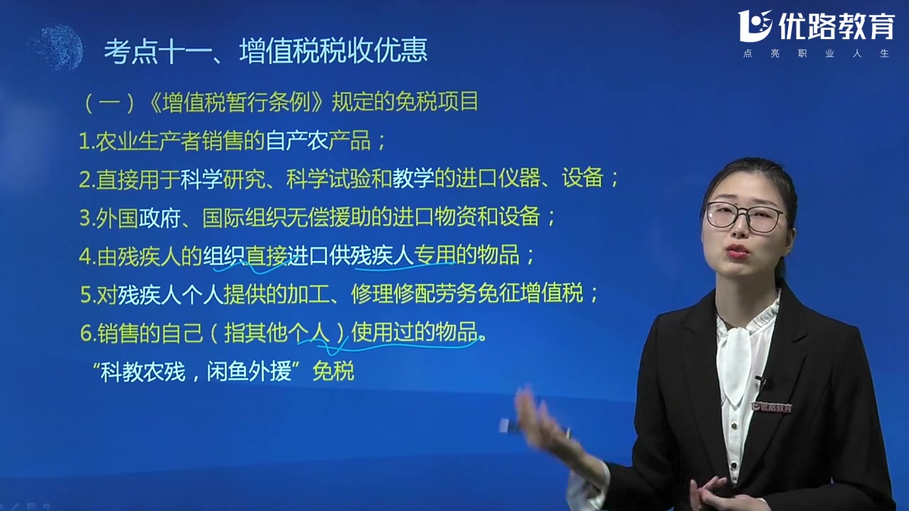 增值税、消费税种记忆口诀课03【2020年初级会计考试 | 经济法基础】