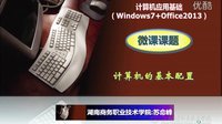 1. 计算机的基本配置