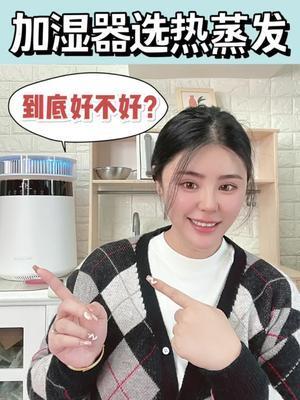 加湿器怎么选?热蒸发到底好不好?宝妈推荐好物分享