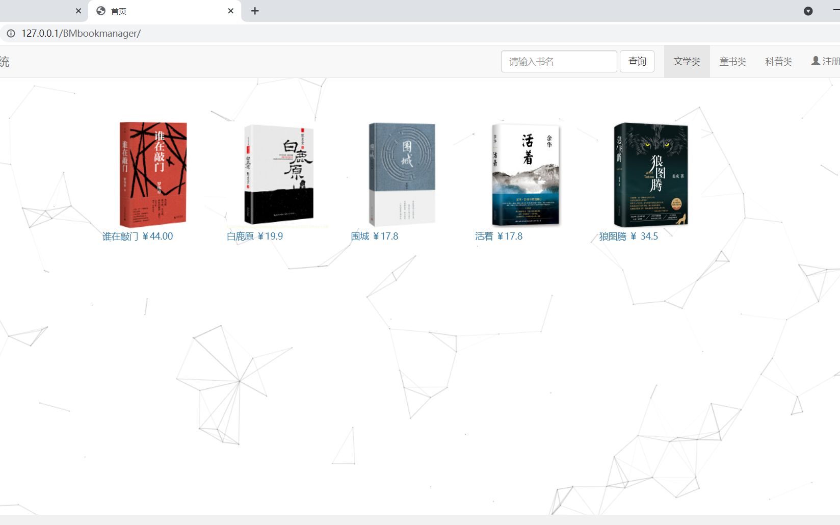 基于AJAX+PHP的图书管理系统(图片详情版)