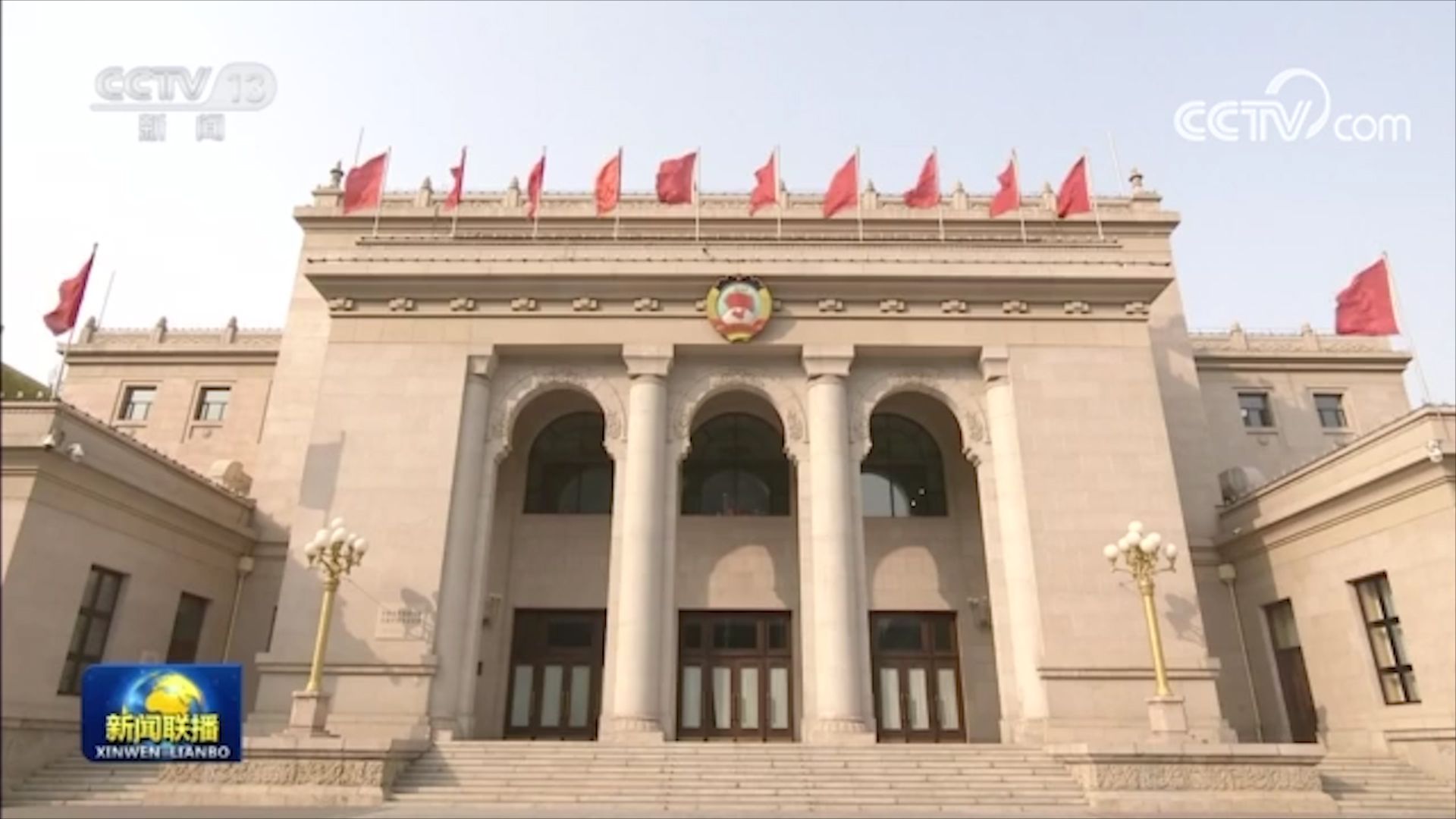 全国政协十四届一次会议主席团常务主席会议第一次会议举行