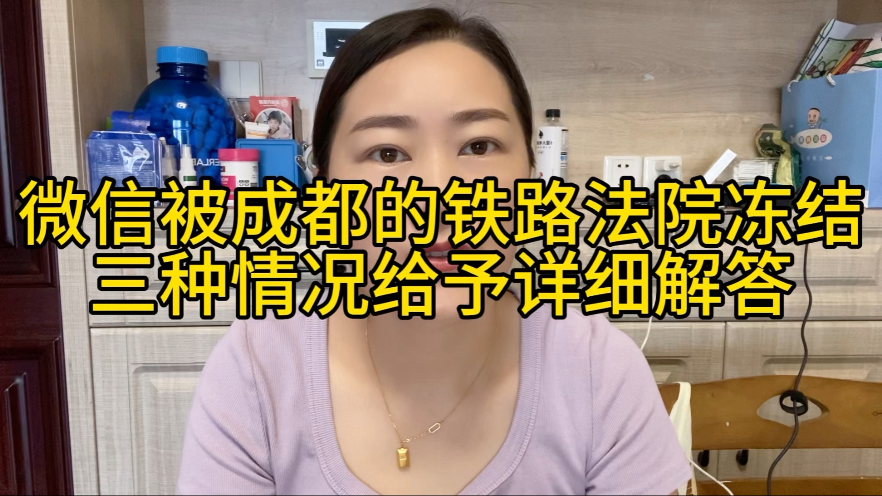 微信被成都铁路法院冻结,三种情况给予详细解答