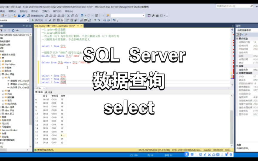 Microsoft SQL Server 数据查询|select |from | where | order by