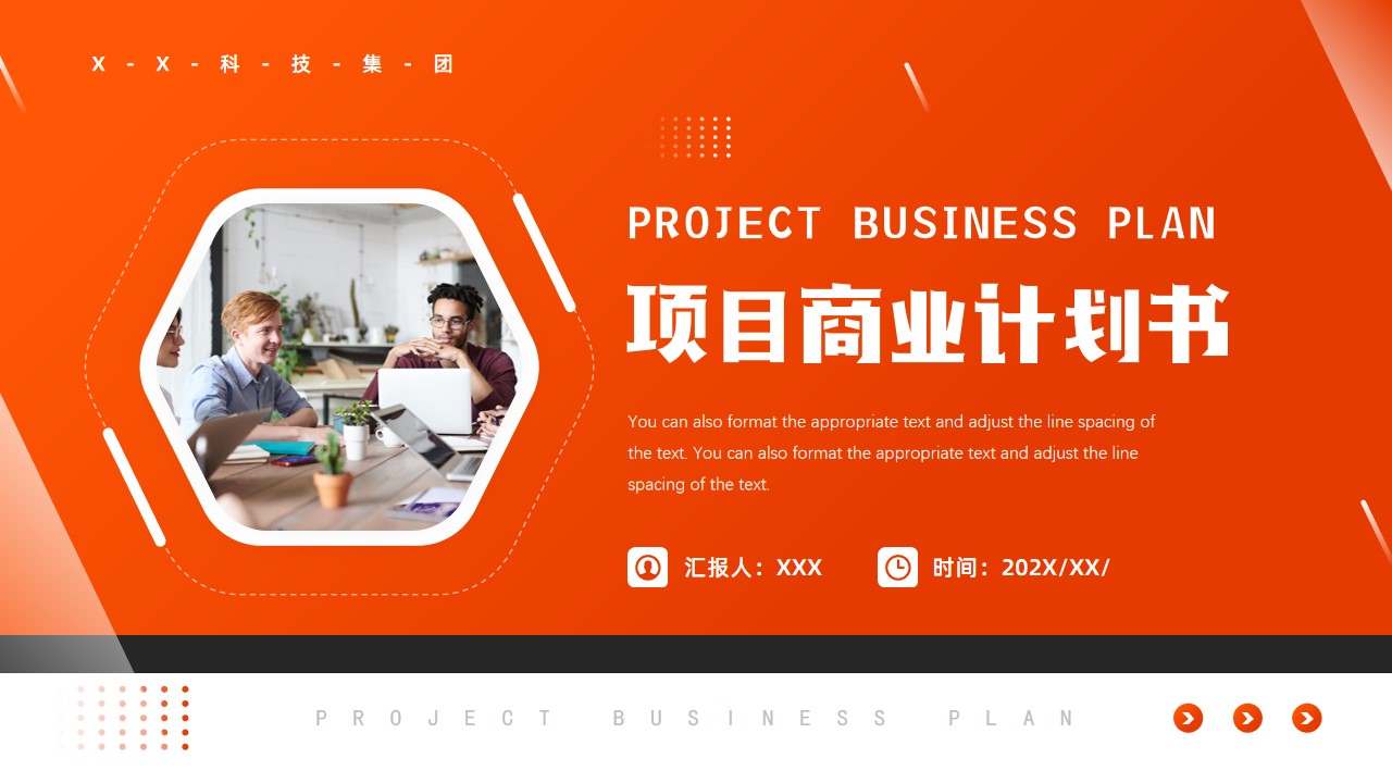 项目商业计划书通用PPT模板,PPT文件:wzppt(加个点)com