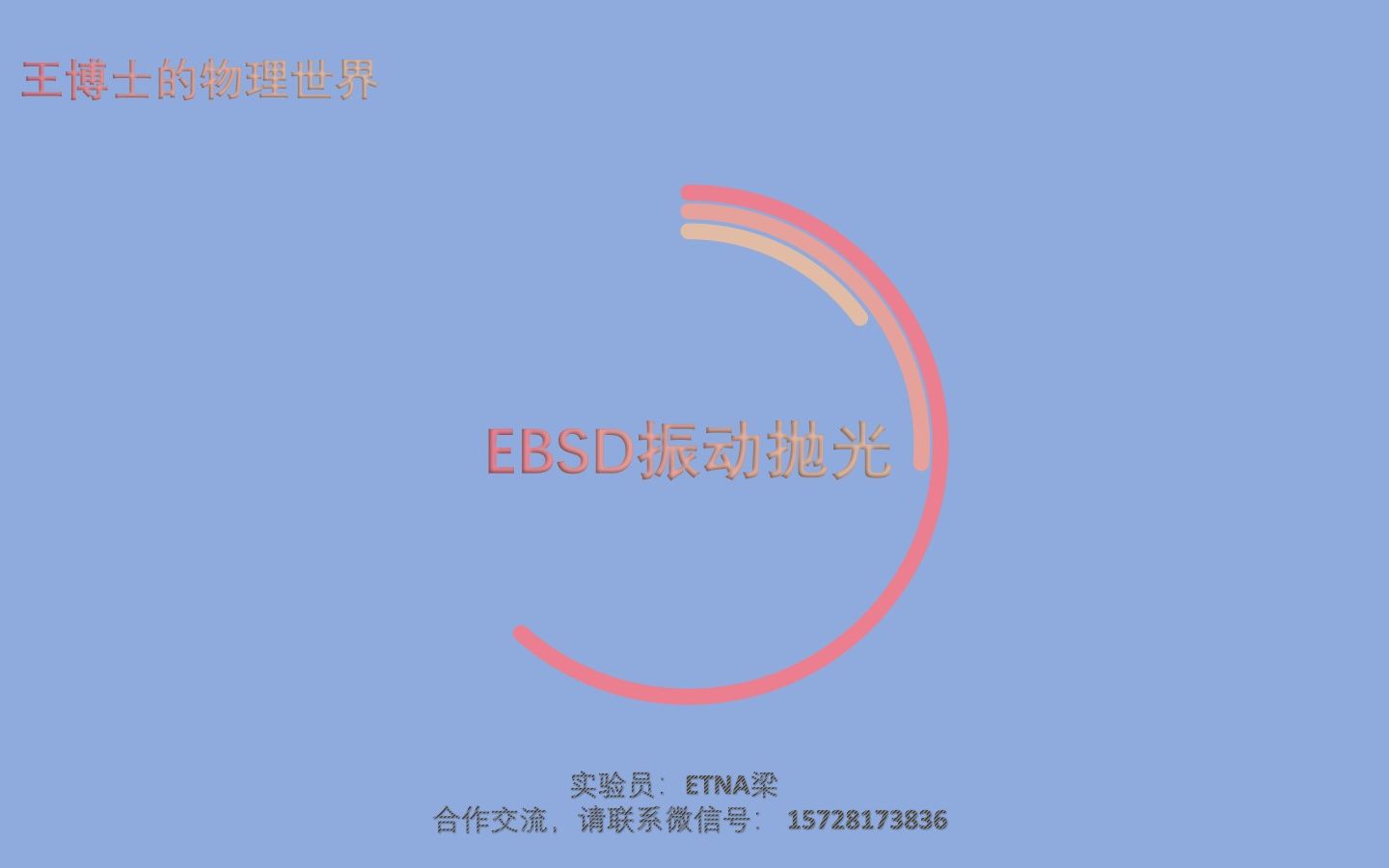 EBSD振动抛光