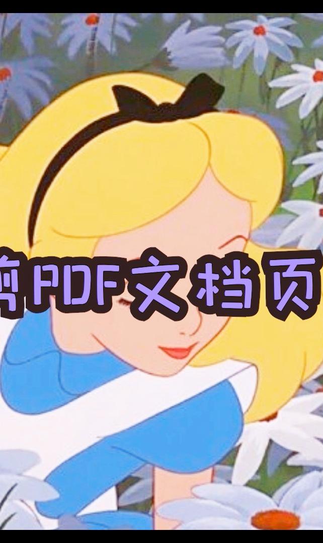 如何裁剪PDF文档页面大小?-江下办公