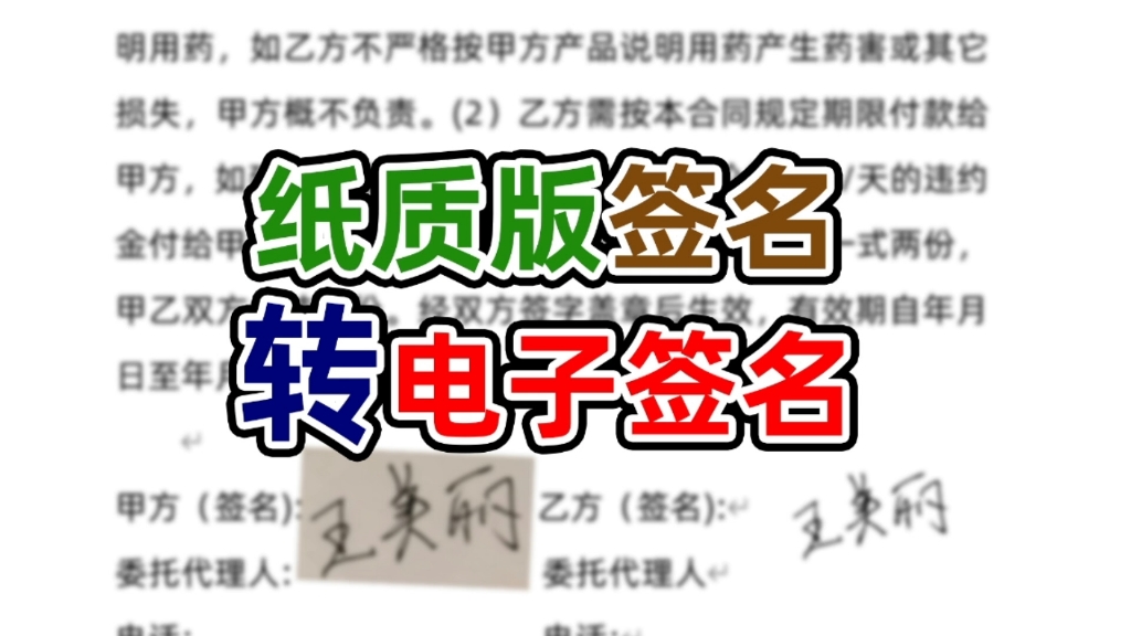 用word把纸质版手写签字转电子版签名