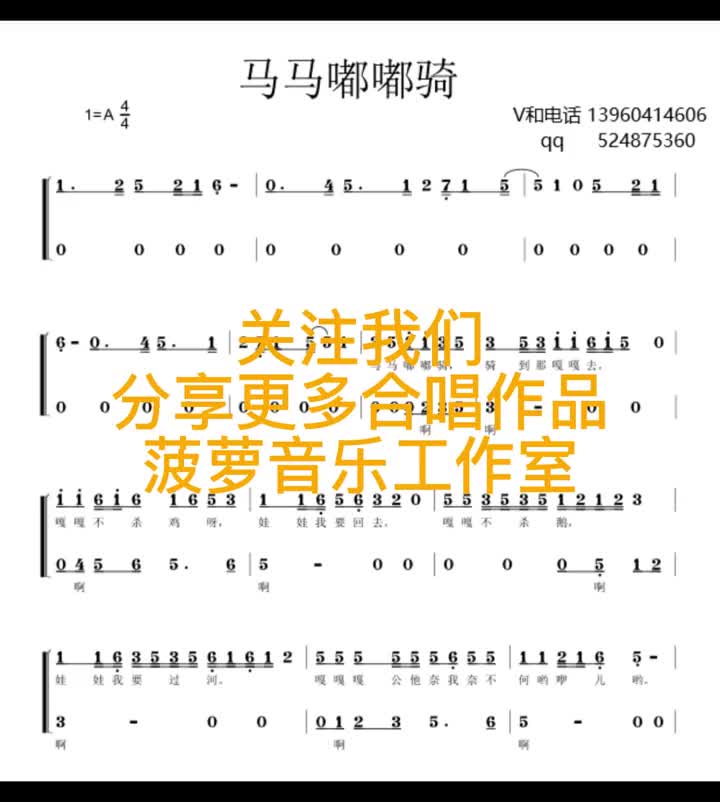 马马嘟嘟骑重新改编编配合唱编曲扒带制谱童声二声部合唱简谱合唱