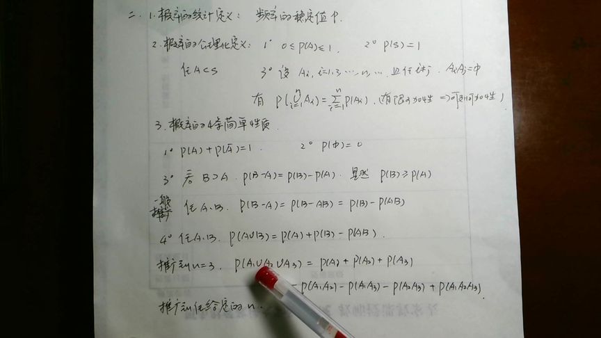 紫燕老师 概率论与数理统计 1.3-3 概率的4条简单性质