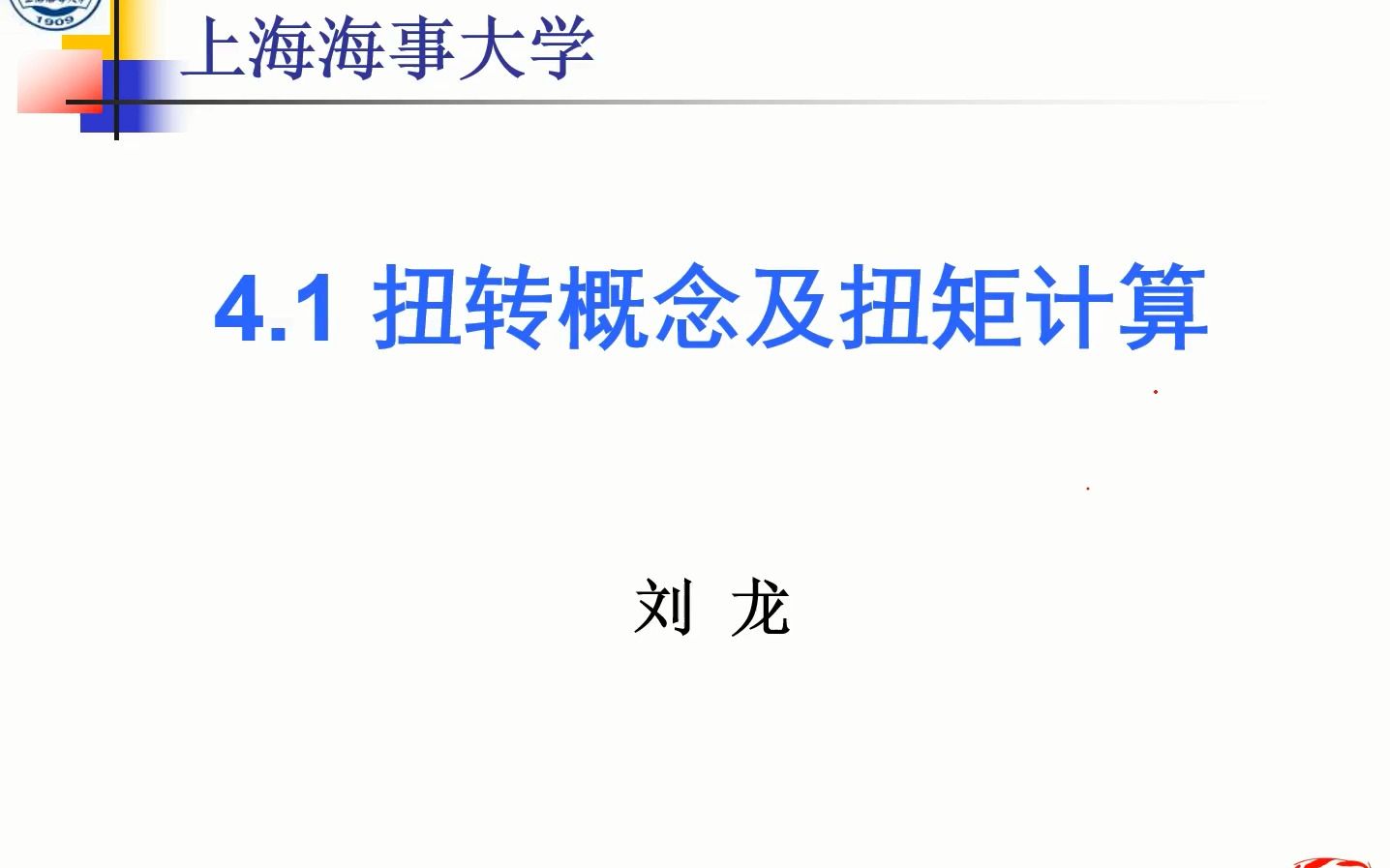 04-1 扭转概念及扭矩计算