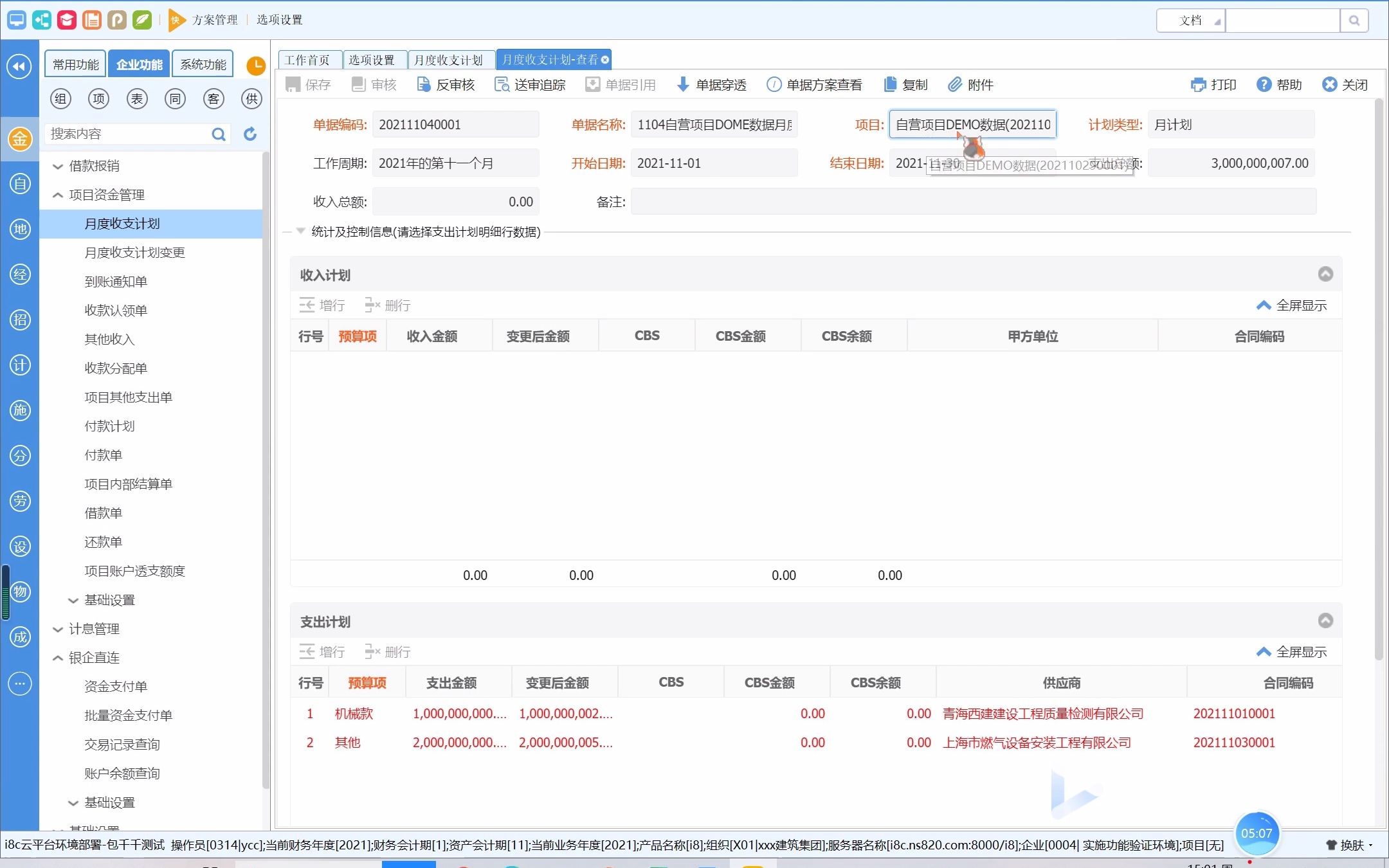 产品功能讲解-项目资金管理