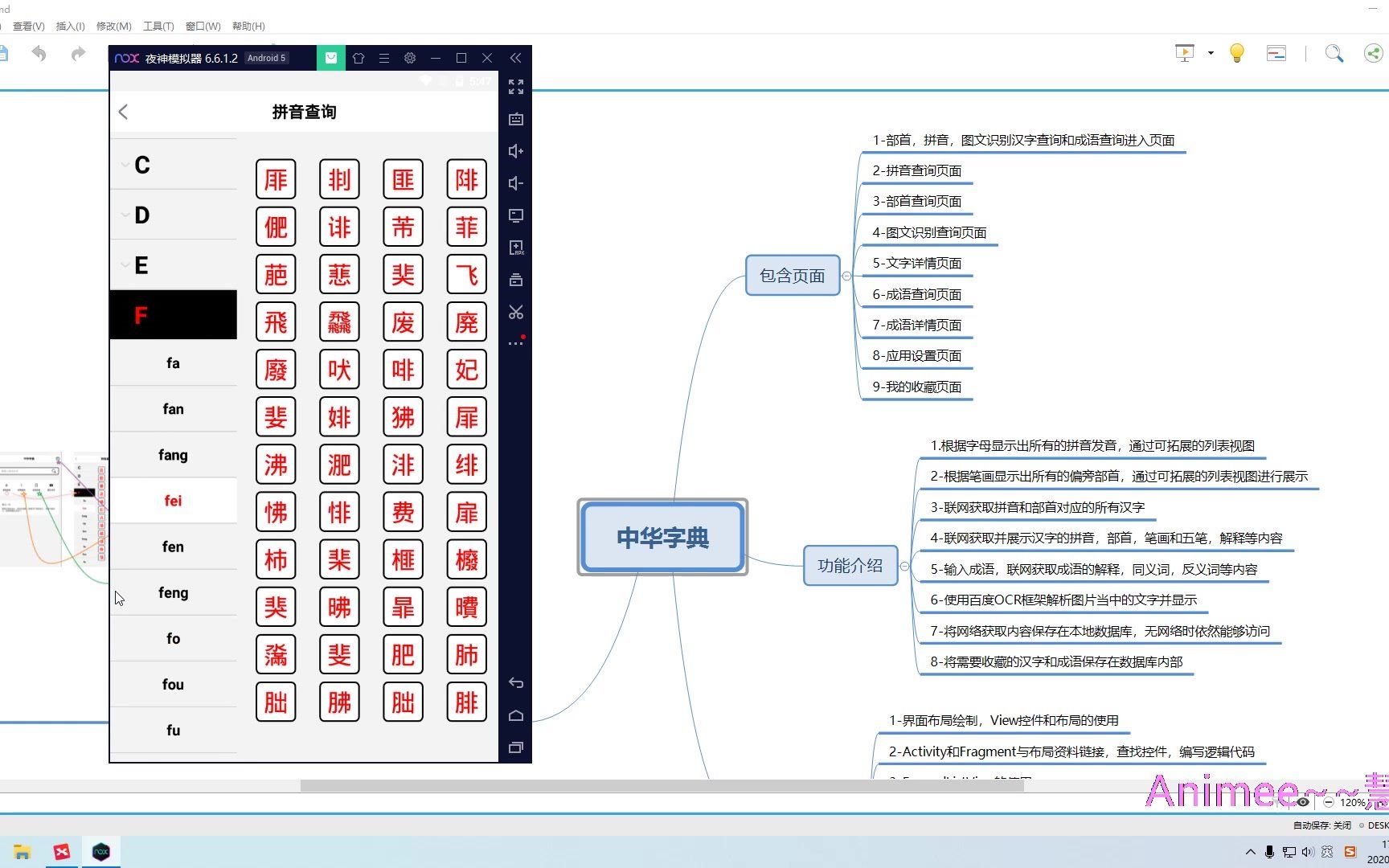 Android实战开发--中华字典(上)