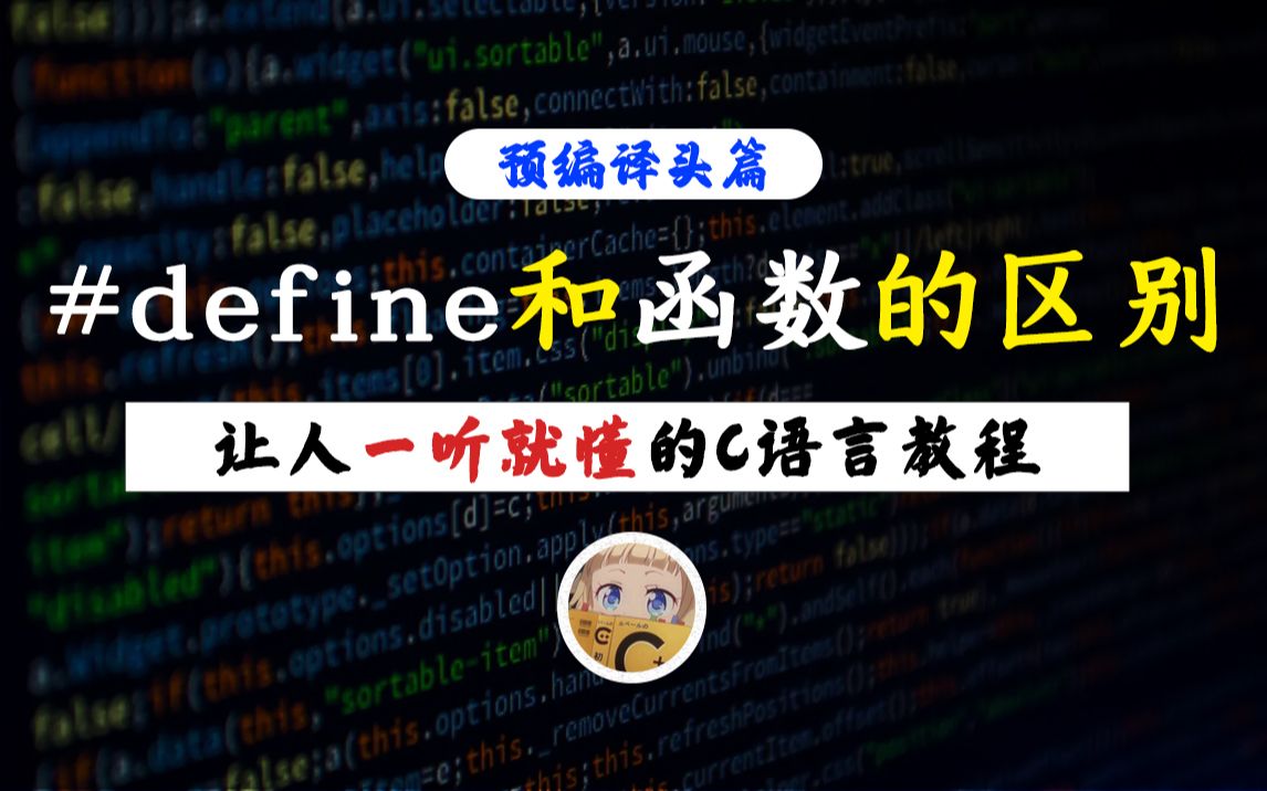 ...C语言预编译带参宏和我们平时使用的函数的参数有什么不一样?快来...